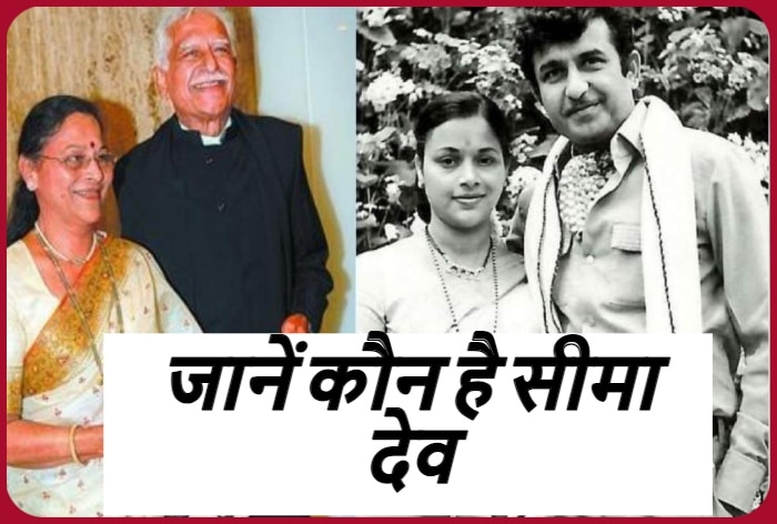 Seema Deo Death: अमिताभ बच्चन की ऑनस्क्रीन भाभी बनी थीं सीमा देव, इस ...