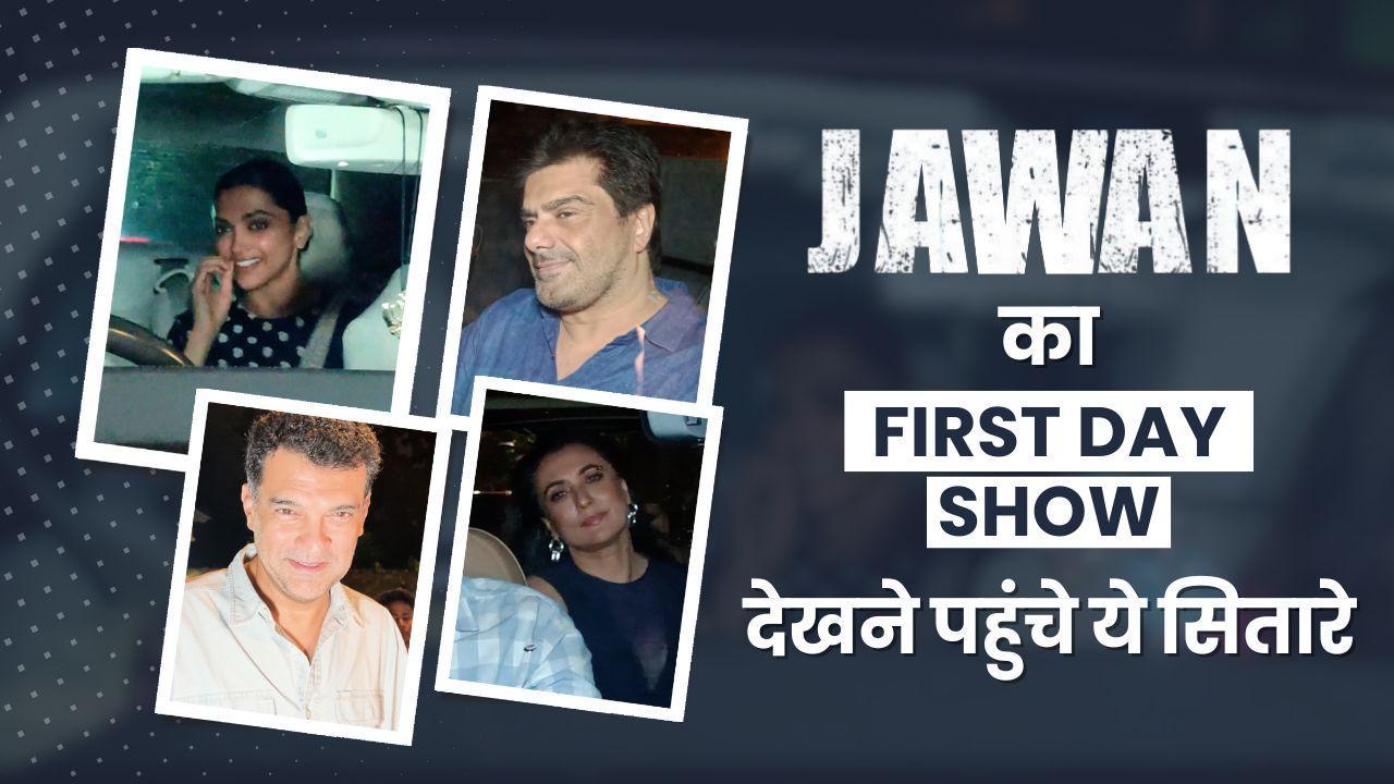 Shahrukh की फिल्म Jawan का Bollywood में क्रेज, First Day Show देखने ...