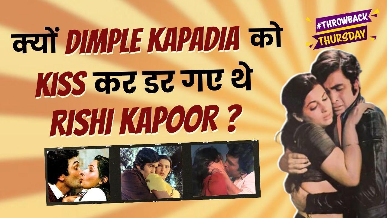 Rajesh Khanna की पत्नी Dimple Kapadia को Kiss कर डर गए थे Rishi Kapoor ...
