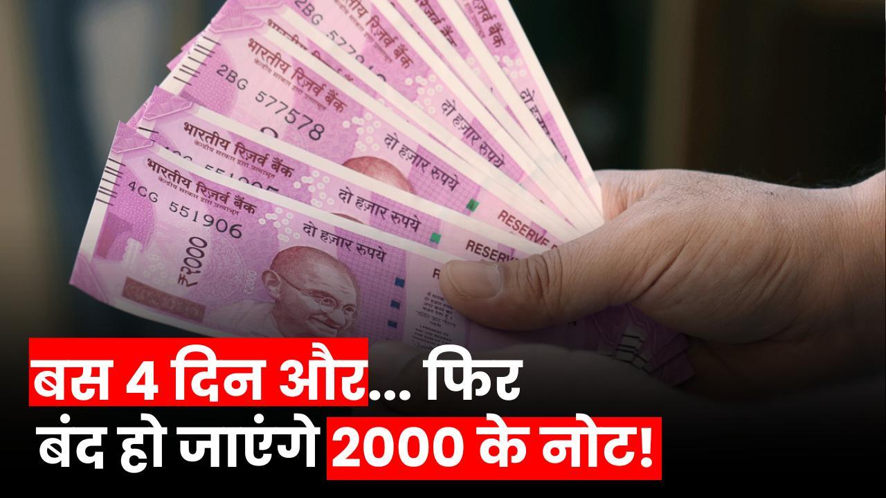Rupees 2000 Notes Exchange: 30 September के बाद घर से 2000 का नोट निकला ...