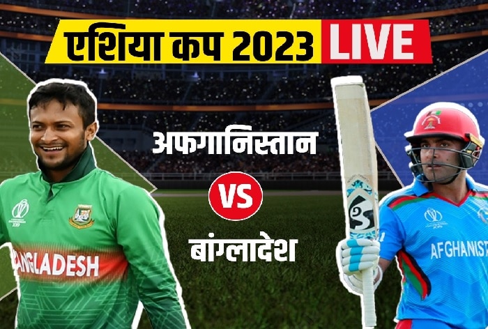 BAN VS AFG Asia Cup 2023: बांग्लादेश vs अफगानिस्तान, लाइव स्कोरकार्ड ...