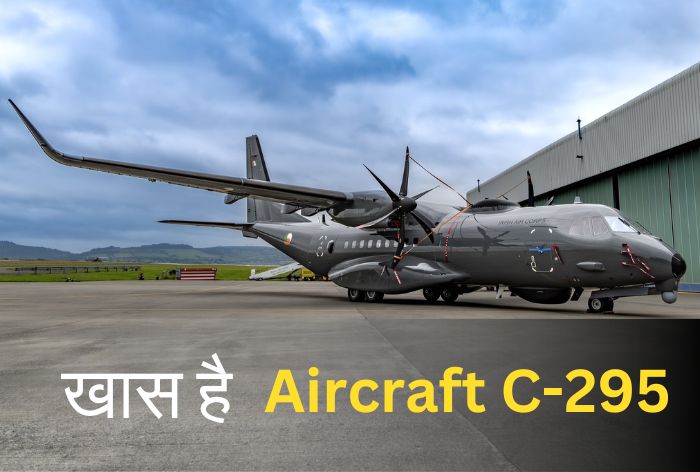 चीन-पाक के छक्के छुड़ाने भारतीय वायुसेना में शामिल हो रहा Aircraft C ...