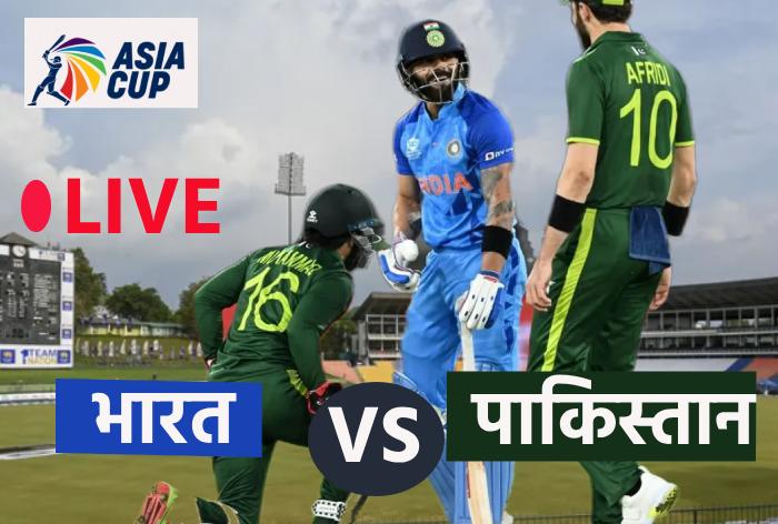 India vs Pakistan Asia Cup 2023 Live Updates: भारत-पाकिस्तान मैच बारिश ...