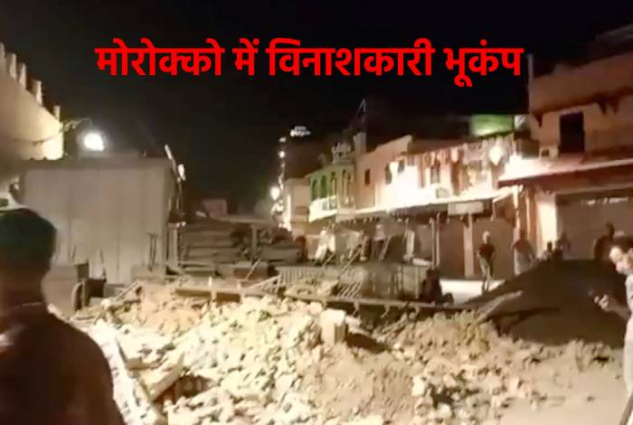 Morocco Earthquake: मोरक्को में शक्तिशाली से भूकंप से भारी तबाही, 632 ...