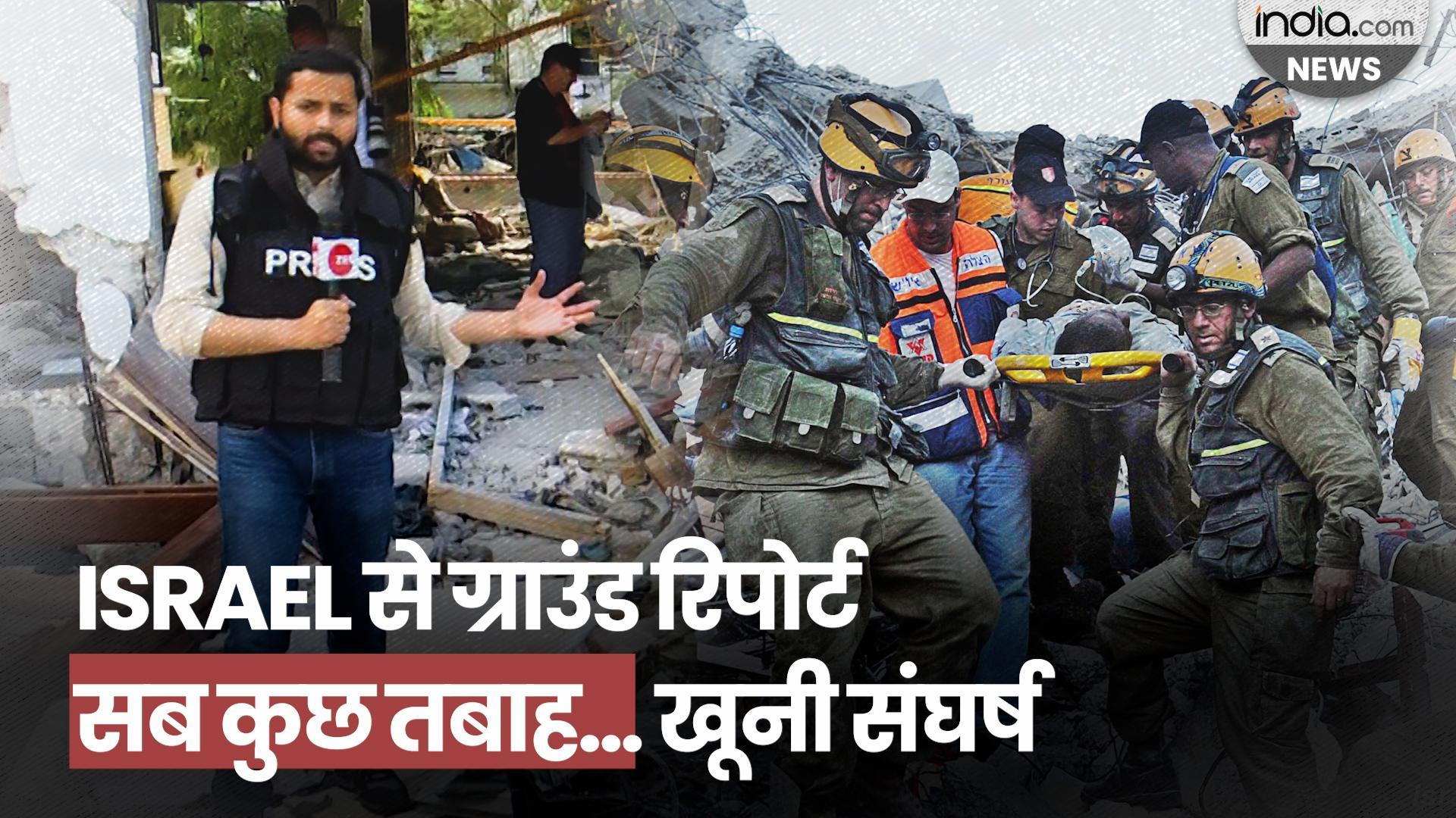 Israel Palestine War: जहां गिरे Rockets वहां पहुंचा हमारा Reporter ...