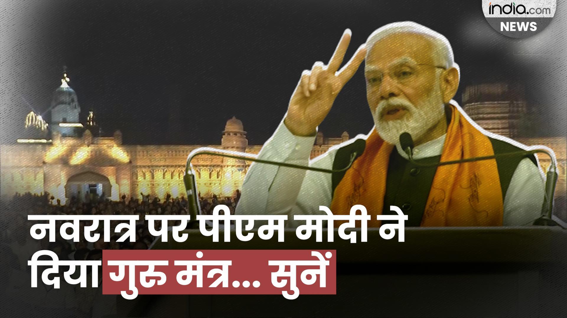 PM Modi ने Navratri पर दिया गुरु मंत्र । Modi on Navratri । Modi in ...