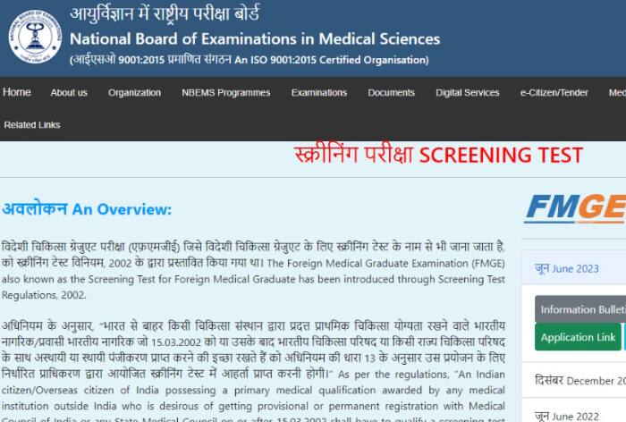 FMGE December 2023 Registration: Foreign Medical Graduate Examination ...