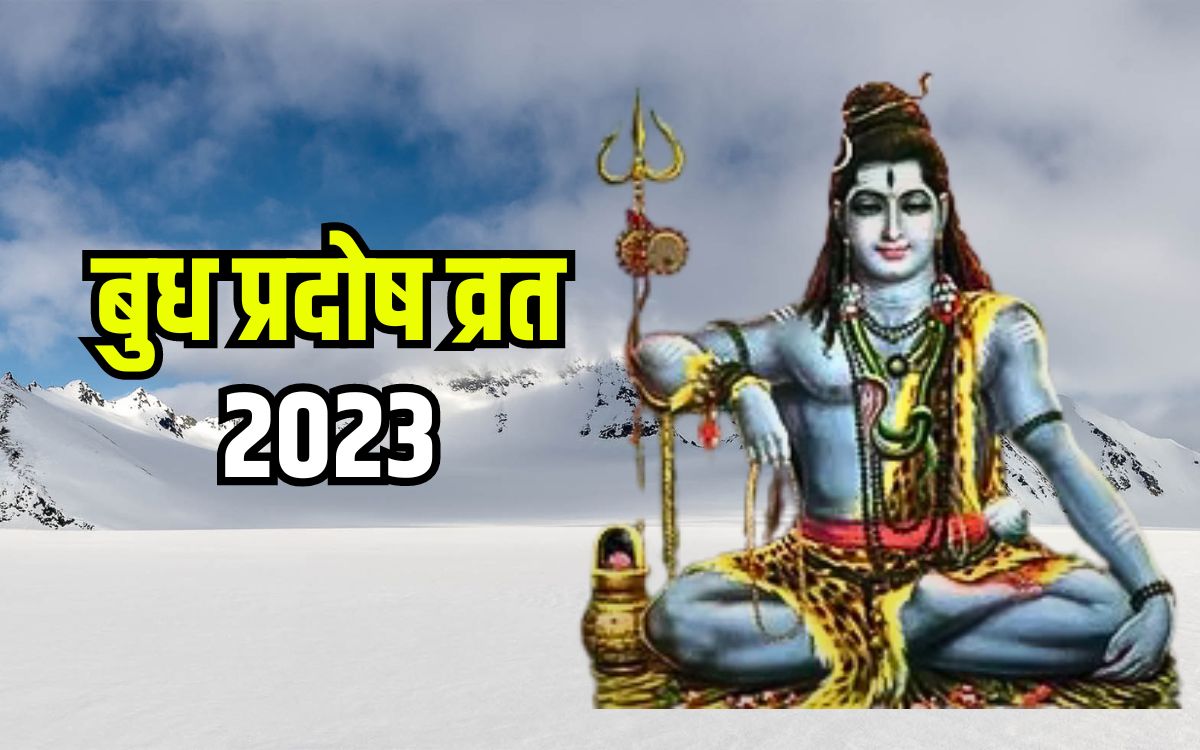Pradosh Vrat 2023 know Lord Shiv 108 Name mantra