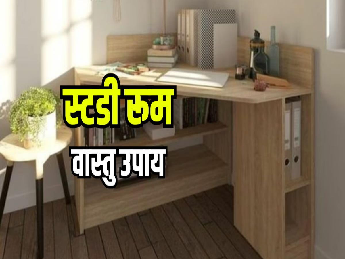 Study Room Vastu Tips: स्टडी रूम में इन बदलावों से प्रसन्न होंगी विद्या ...