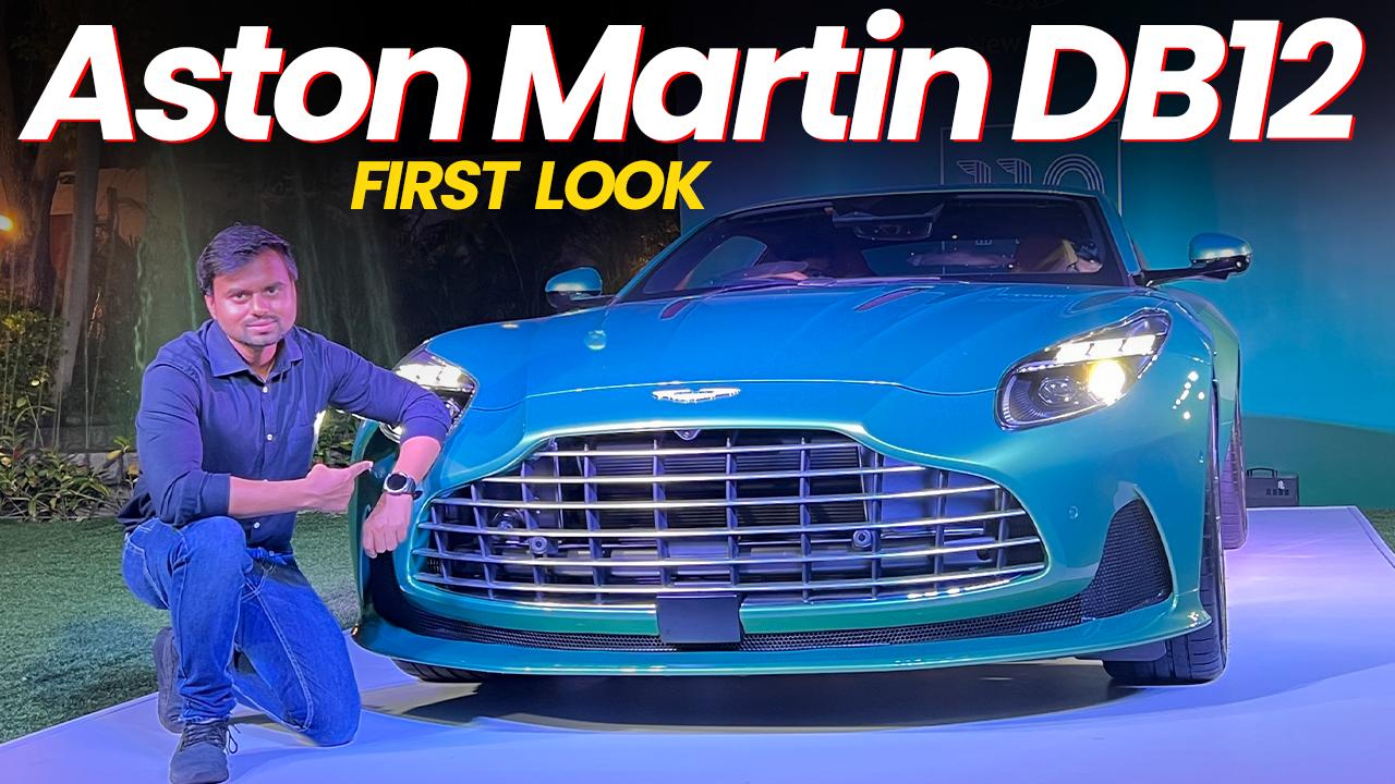 Aston Martin DB12- जाने कितनी खास है यह स्पोर्ट्स कार