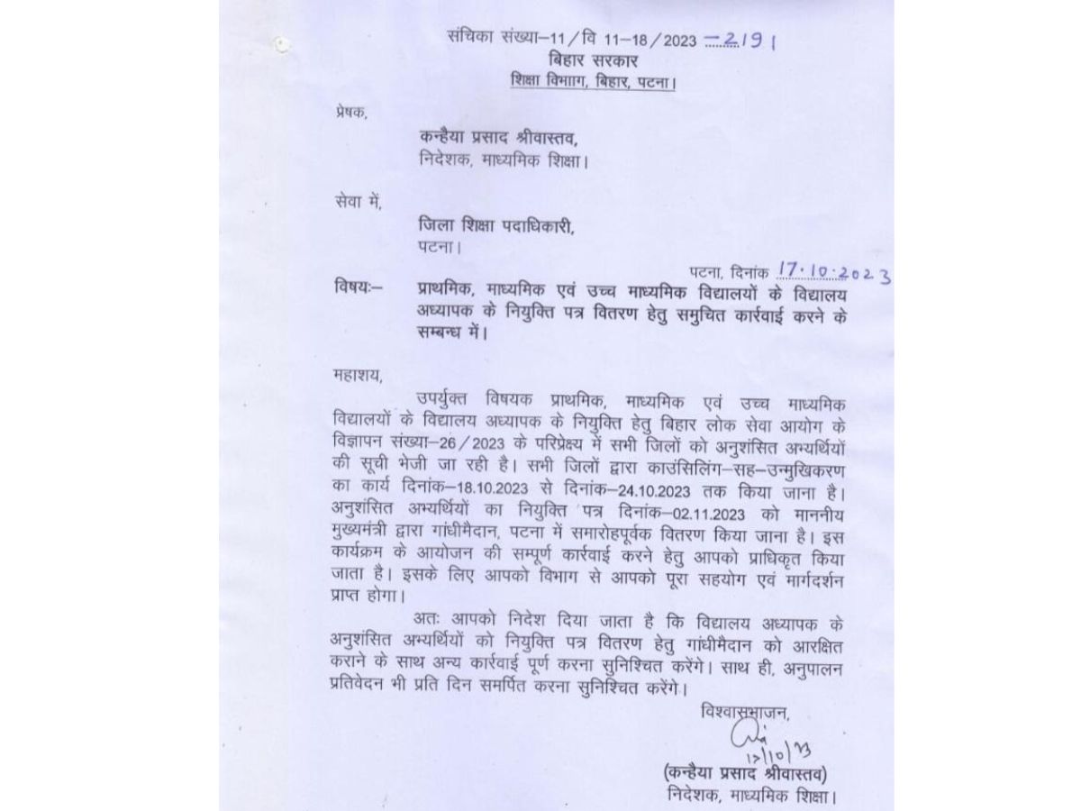 Bihar Teacher Bharti 2023: CM Nitish Kumar 2 नवंबर को गांधी मैदान में ...