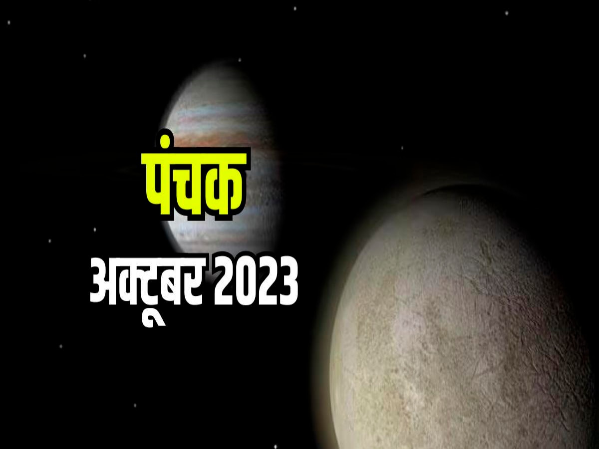 Panchak October 2023: अक्टूबर में इस दिन लगेगा पंचक? भूल से भी न करें ये काम