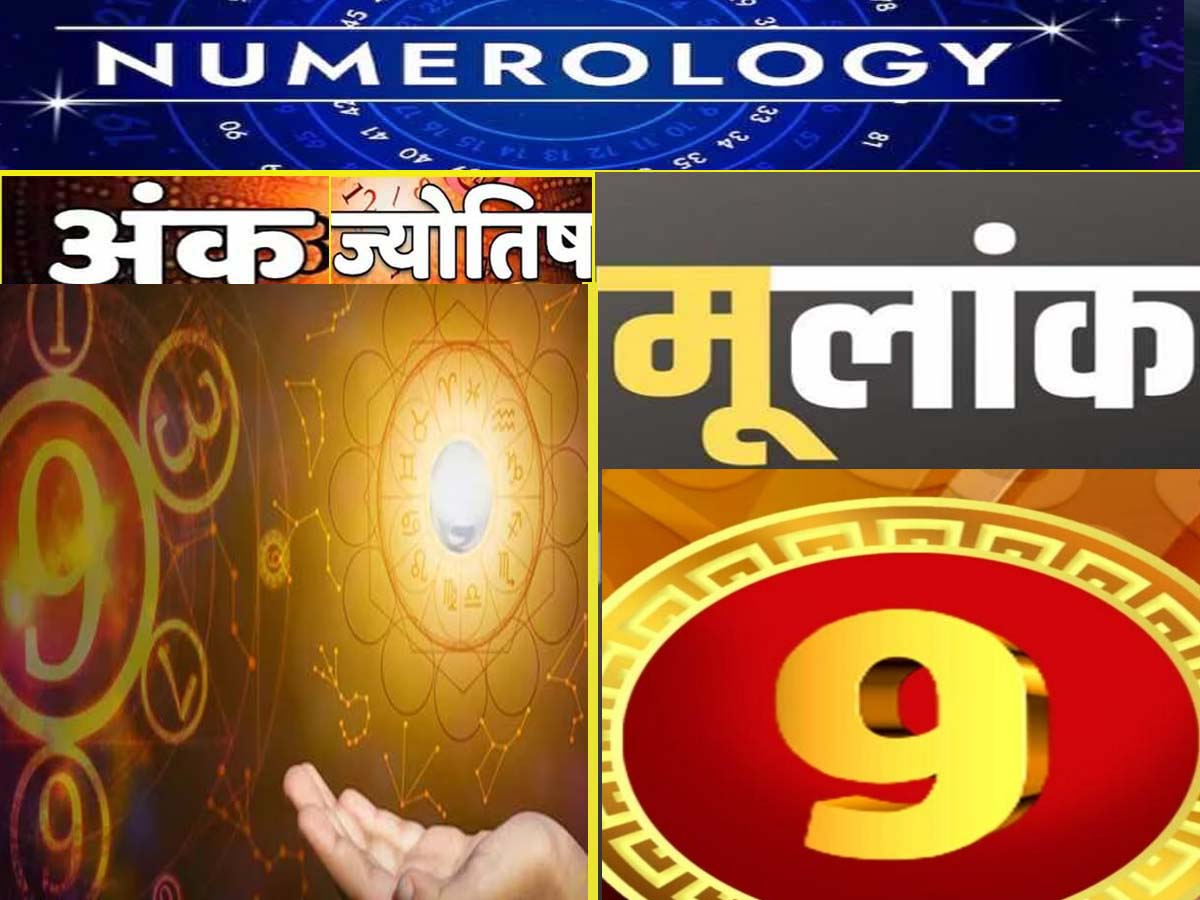 Ank Jyotish: 9 Mulank के ये गुण हैं खास, अक्सर बड़ा जोखिम उठा लेते हैं
