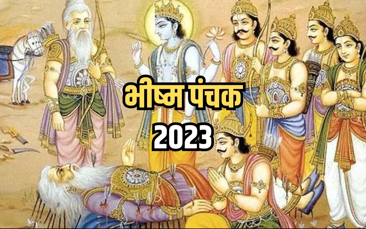 Bhishma Panchak 2023: जानिए कब से शुरू हो रहा है भीष्म पंचक व्रत और क्या है इन पांच दिनों का महत्व?
