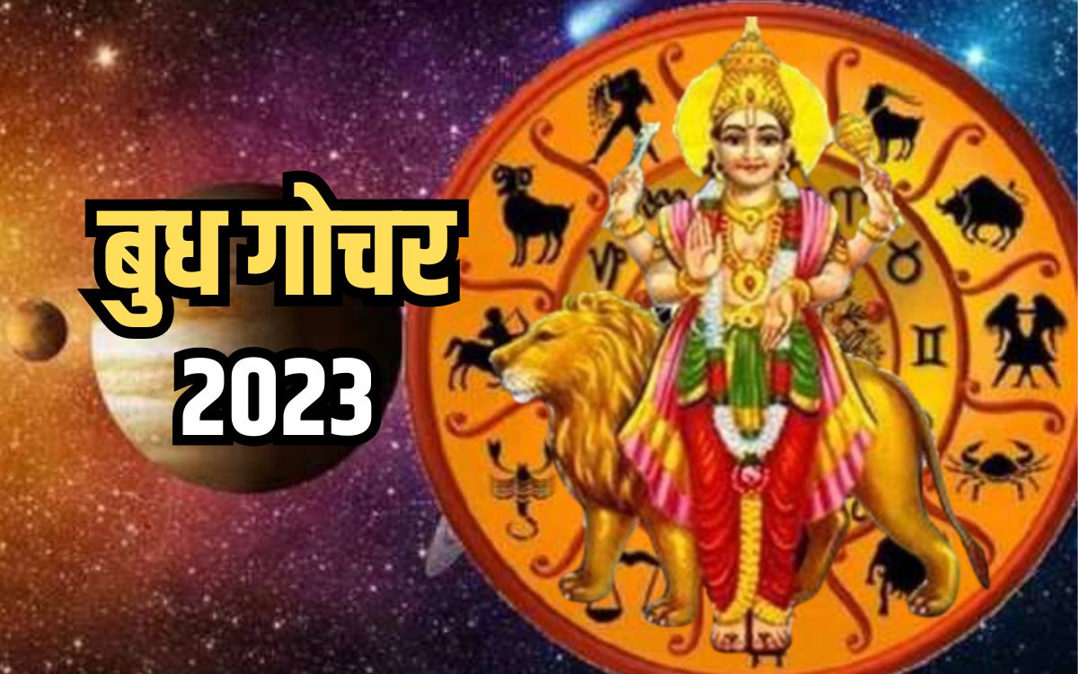 Budh Gochar 2023: कार्तिक पूर्णिमा की शुभ अवसर पर ग्रहों के राजकुमार ...