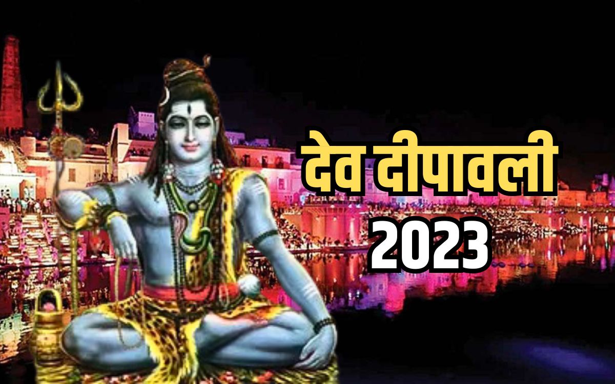 Dev Deepawali 2023 Shubh Muhurat: रवि योग में करें देव दीपावली पूजा और दीपदान, साथ ही जानिएपूजा ...
