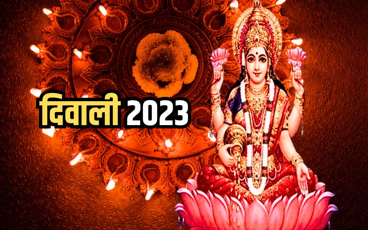 Diwali 2023 Puja Muhurat दिवाली पर लक्ष्मी पूजन के लिए बस इतने घंटे का