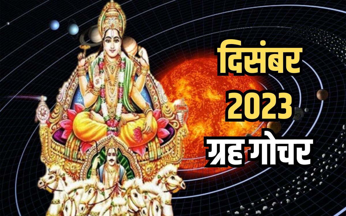 Grah Gochar 2023 December: दिसंबर मास में ये 05 ग्रह करेंगे राशि ...
