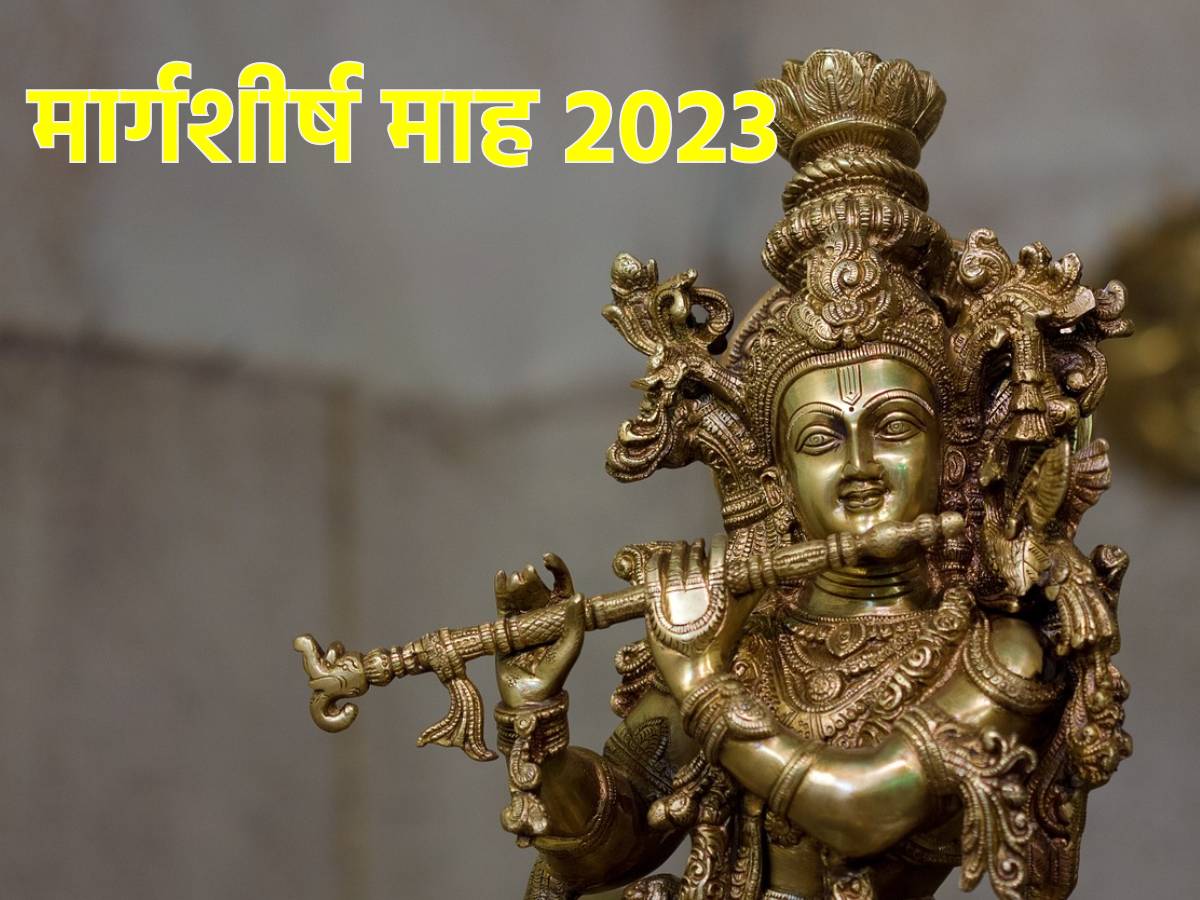 Margashirsha Month 2023: कब शुरू हो रहा है श्रीकृष्ण का प्रिय ...