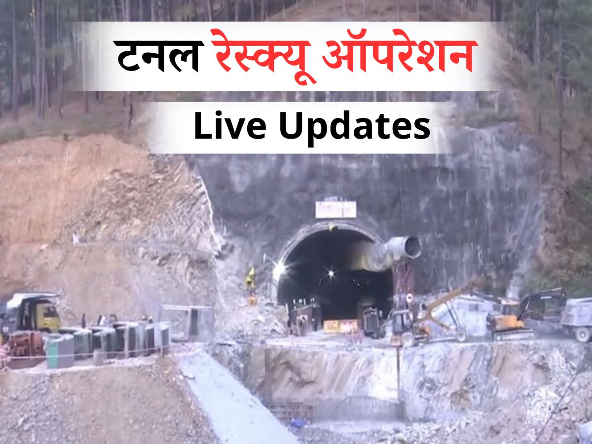 Uttarkashi Tunnel Rescue Live: 14-15 घंटों में कर लेंगे 60 मीटर तक पार ...