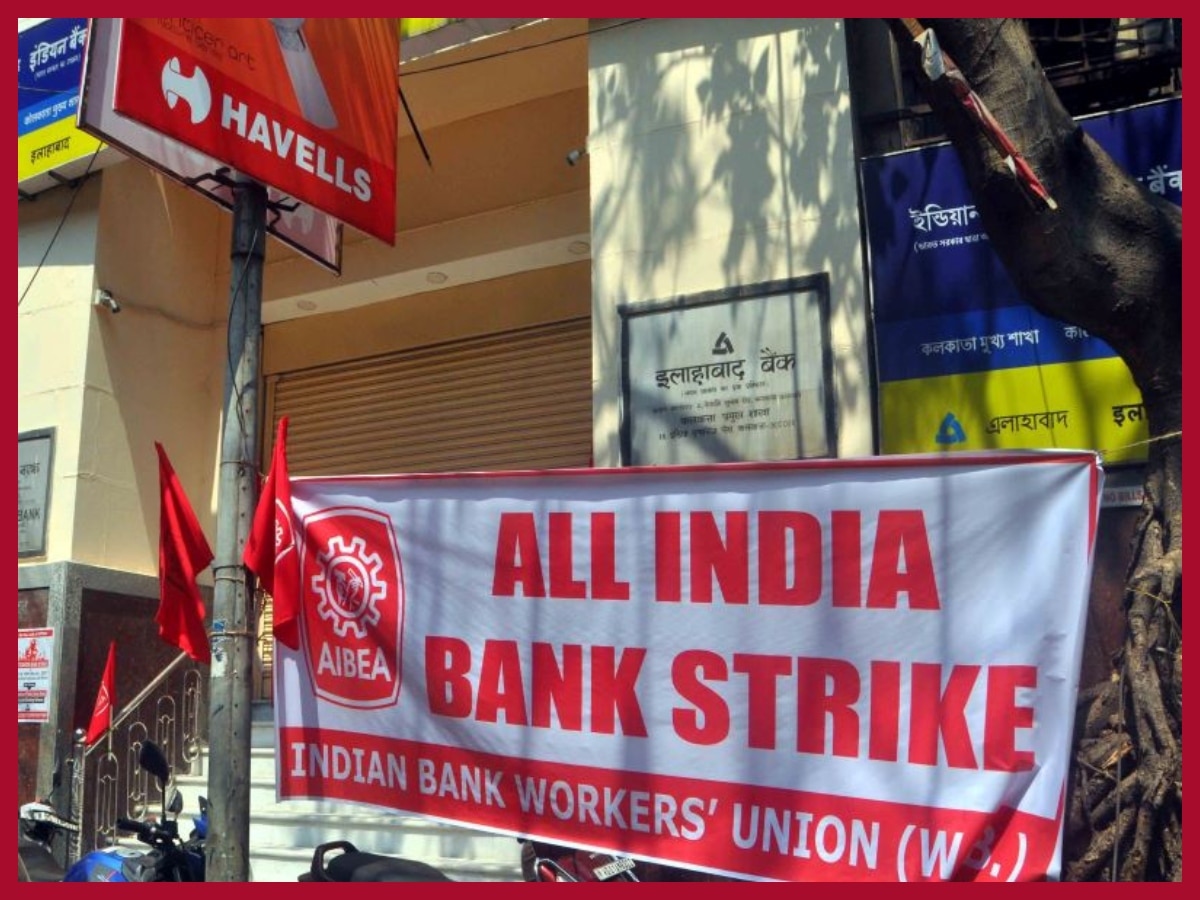 Bank Strike: बैंक कर्मचारियों के देशव्यापी हड़ताल की घोषणा के कारण इन ...