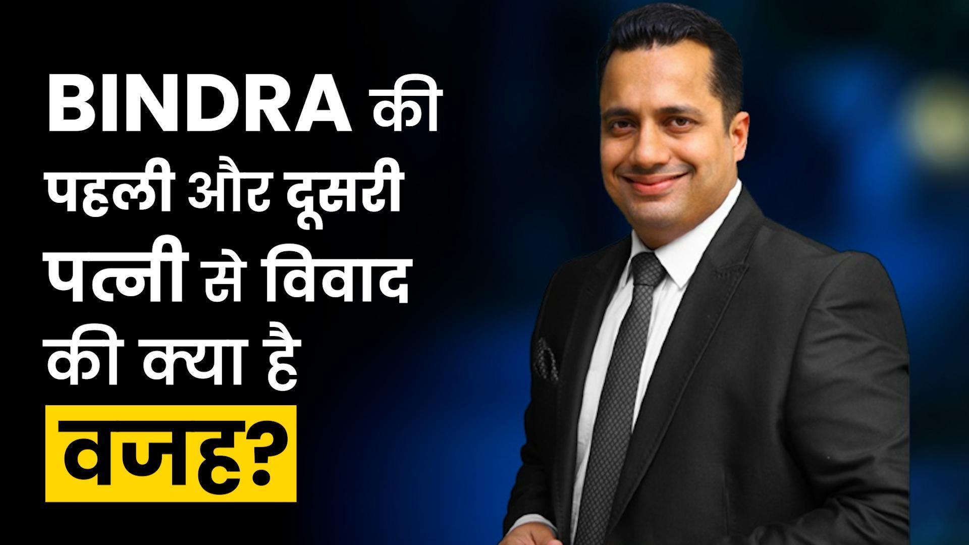 Vivek Bindra: Bindra की पहली और दूसरी पत्नी से विवाद की क्या है वजह ...