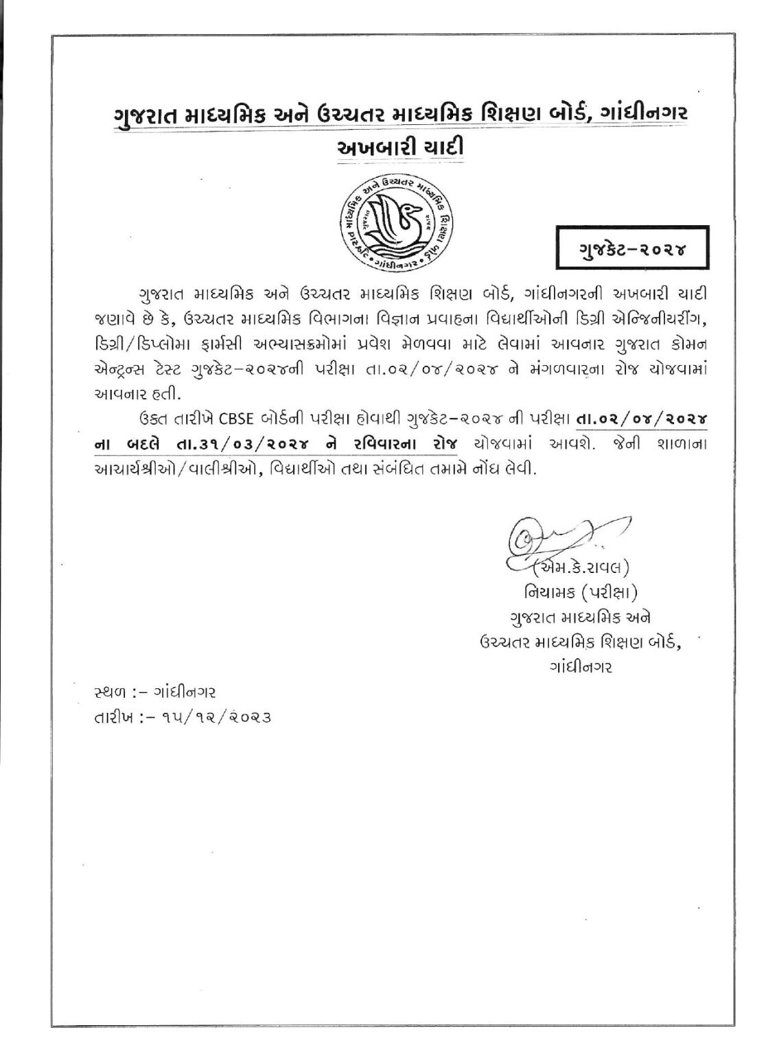 GUJCET 2024 Exam Date Clashes With CBSE Board Exams; Gujarat Common ...