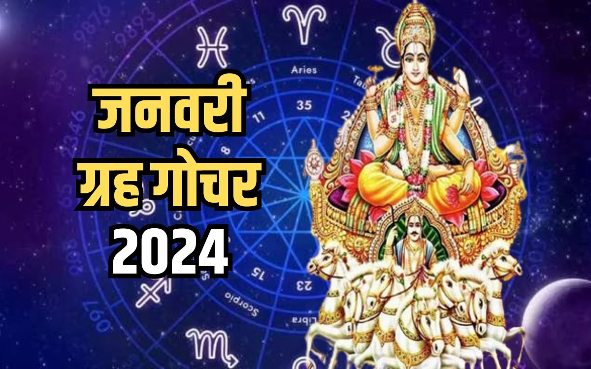 Grah Gochar January 2024: वर्ष 2024 का पहला महीना रहेगा सभी राशियों के ...