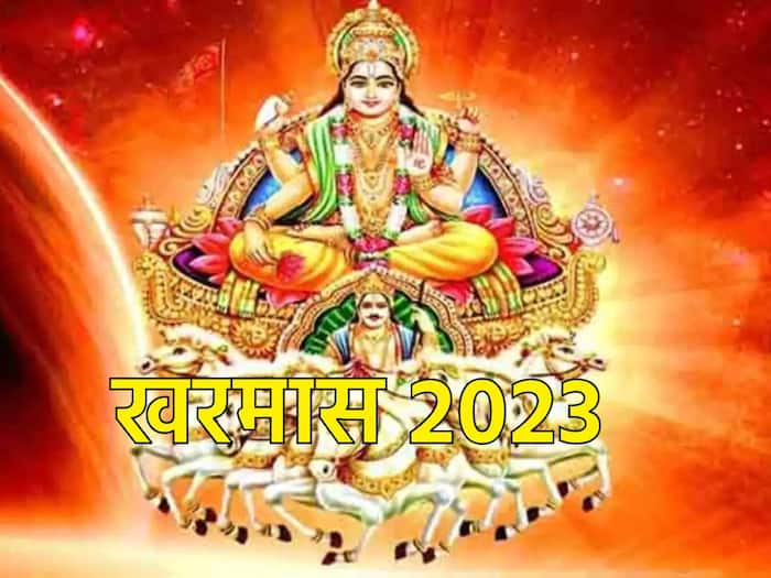 Kharmas 2023: खरमास को अशुभ क्यों माना जाता है? जानें कब से शुरू होने वाला है खरमास?
