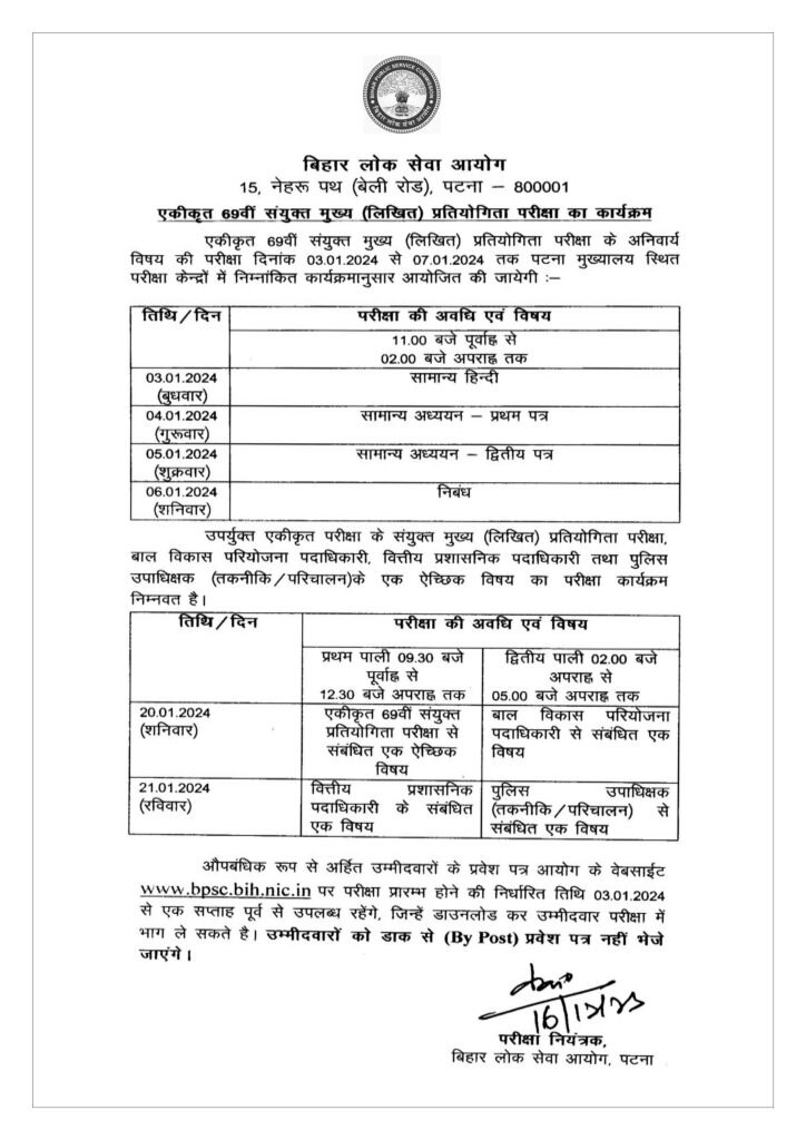 BPSC 69th CCE(Main) Exam Dates 2023 Released at bpsc.bih.nic.in ... BPSC 69th CCE(Main) Exam Dates 2023 Released at bpsc.bih.nic.in ...