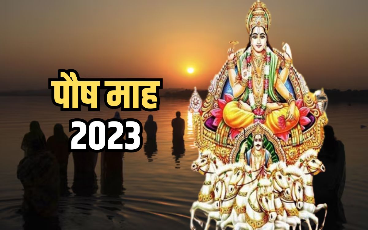 Paush Month 2023: जानिए कब से शुरू हो रहा है पौष माह 2023 और क्या है ...