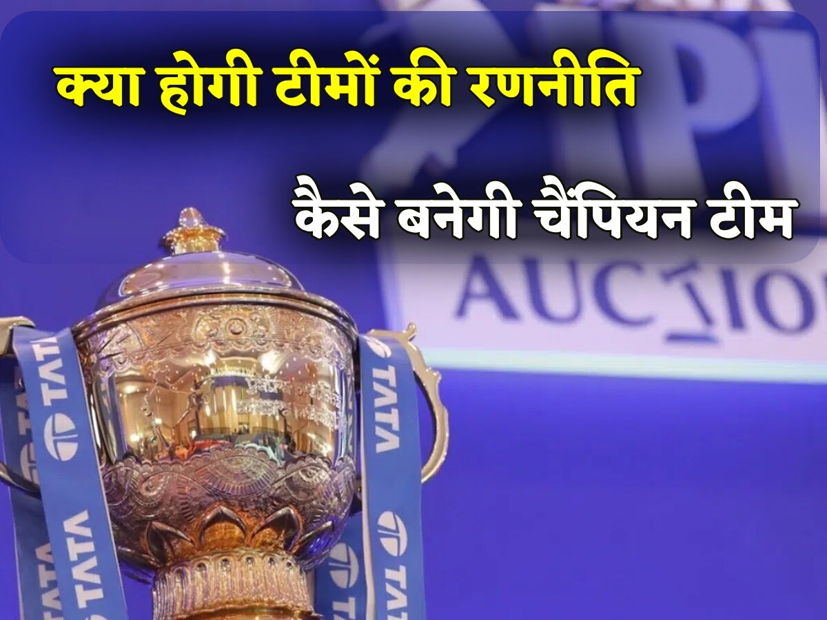 IPL 2024 Auction: चेन्नई हो या मुंबई, बैंगलोर हो या दिल्ली- नीलामी में ...