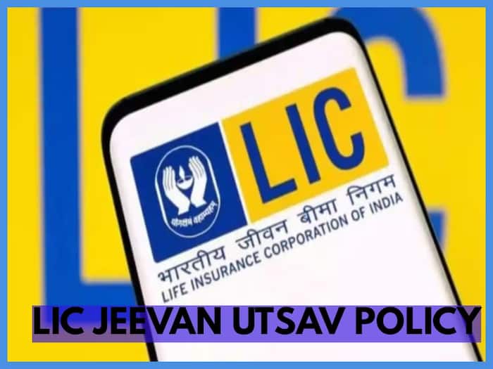 LIC Jeevan Utsav Policy: LIC ने लॉन्च की जीवन उत्सव पॉलिसी, जानें- क्या हैं इसके फीचर्स?