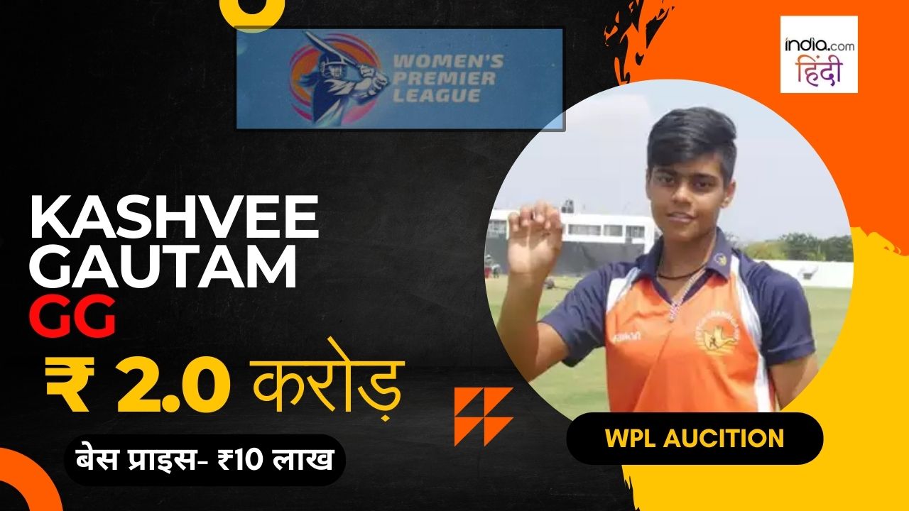 Kashvi Gautam: कौन है काशवी गौतम जिसे 20 गुना ज्यादा दाम देकर अपनी टीम ...