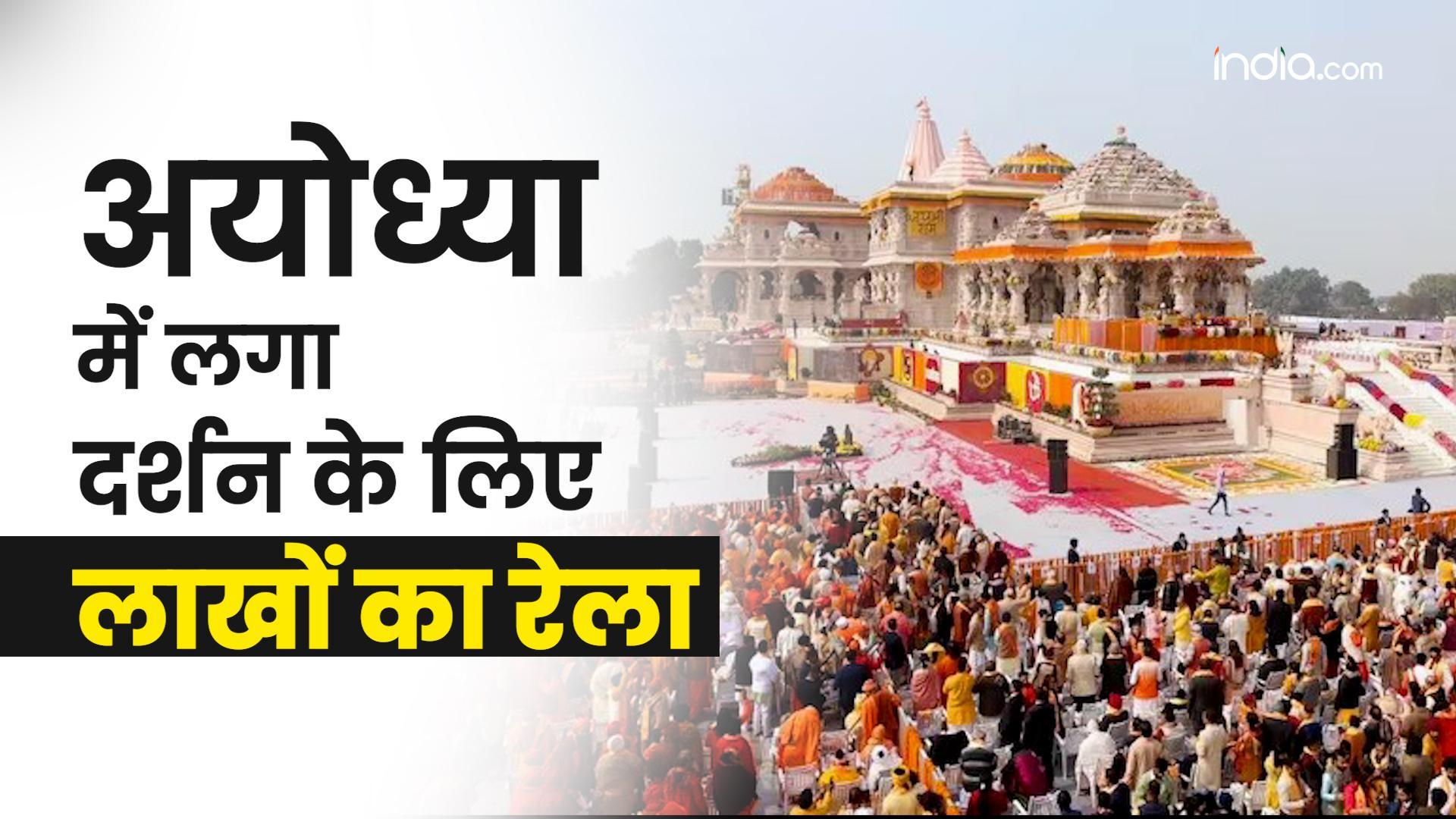 Ayodhya Ram Mandir Crowd: लाखों की भीड़, आस्था का सैलाब! | Ram Mandir ...