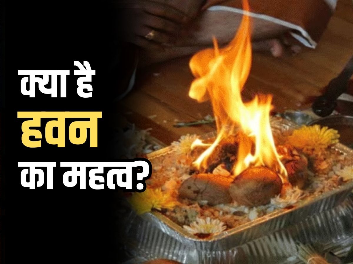 Havan Benefits: हिन्दू धर्म में क्या है हवन का महत्व? जानिए इसके ...