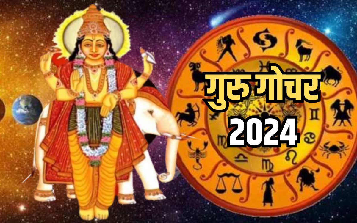 Guru Gochar 2024: करीब 1 दशक बाद गुरु करेंगे वृषभ राशि में प्रवेश, इन ...