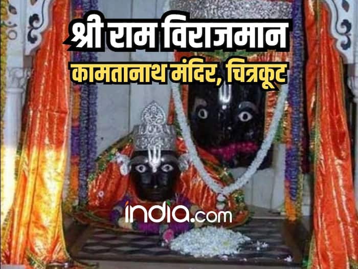 Kamtanath Mandir Chitrakoot: कामतानाथ मंदिर, जहां 11 वर्षों तक किया था ...