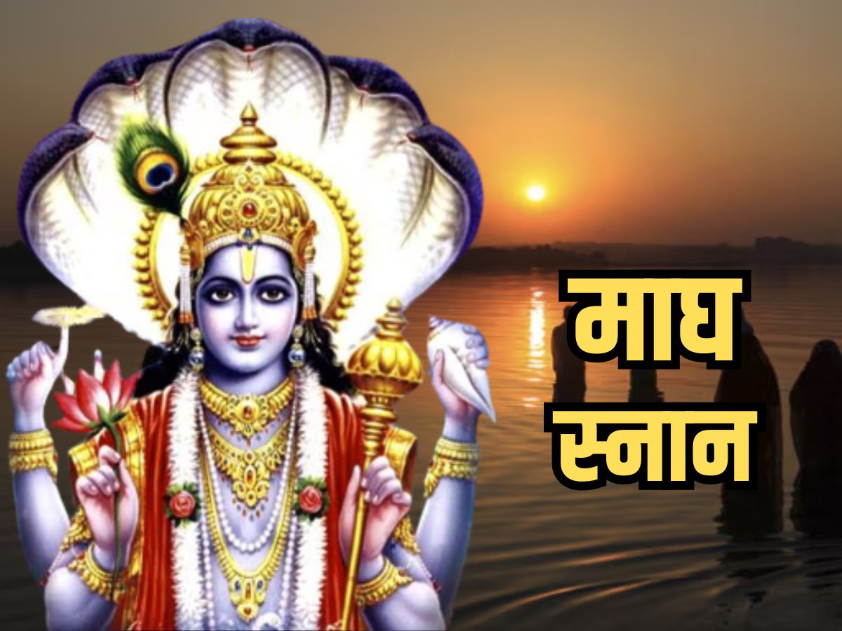 Magh Snan 2024: किस दिन किया जाएगा वर्ष 2024 का दूसरा माघ स्नान? जानिए ...