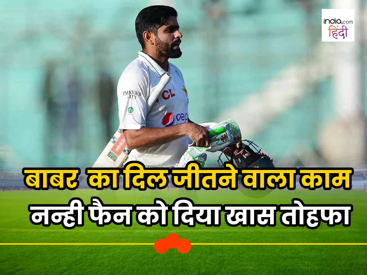 Babar Azam in Australia: बल्ले से फ्लॉप पर मैदान के बाहर बाबर की इस बात ...