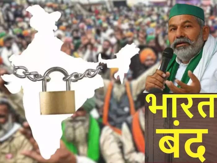 Bharat Band Today: किसान संगठनों का भारत बंद आज, कहां और किन-किन सेवाओं ...
