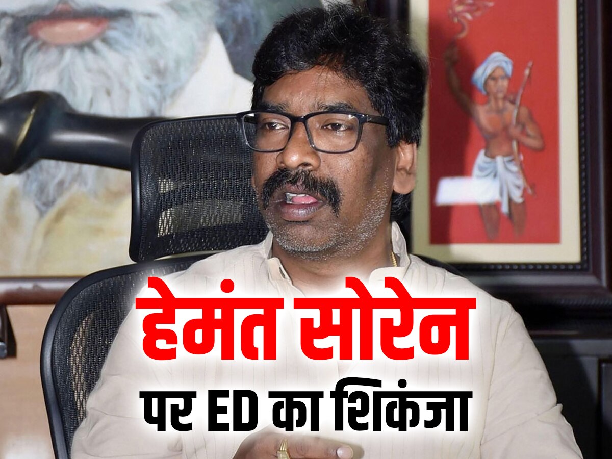 Jharkhand के पूर्व मुख्यमंत्री हेमंत सोरेन की बढ़ेंगी मुश्किलें, ED को मिली 5 दिन की कस्टडी