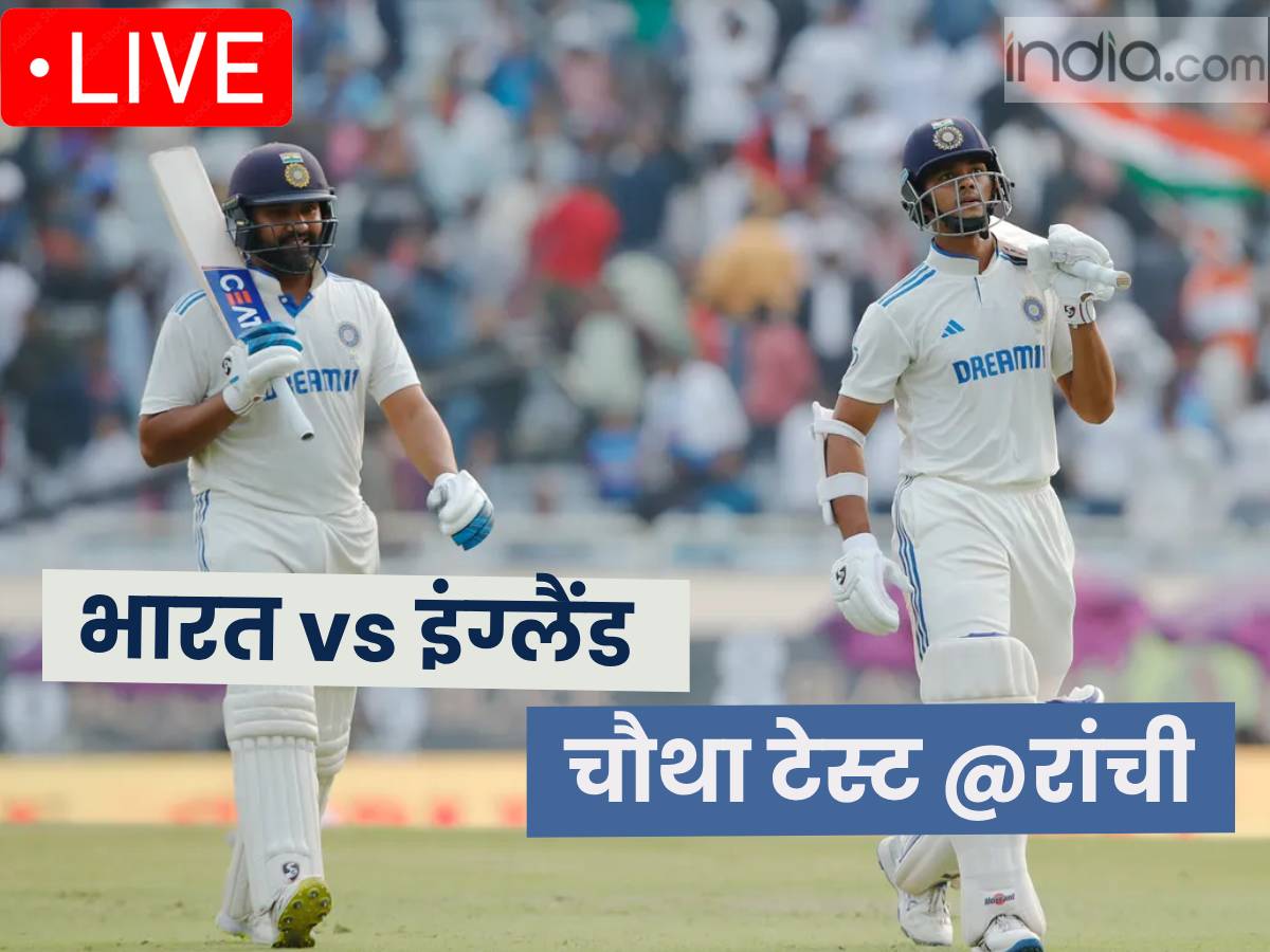 India vs England 4th Test: भारत ने इंग्लैंड को 5 विकेट से हराया, सीरीज ...