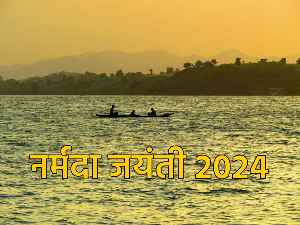 Narmada Jayanti 2024: कब और क्यों मनाई जाती है नर्मदा जयंती? जानिए डेट ...