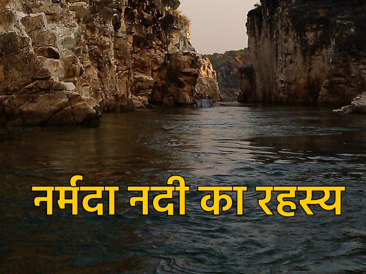 Narmada Jayanti 2024: नर्मदा नदी का हर पत्थर शिवलिंग क्यों है? जानें ...