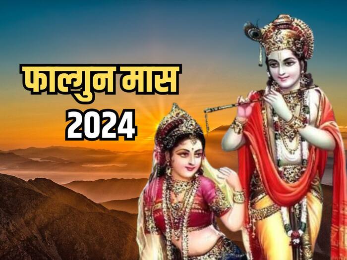 Falgun Month 2024: फाल्गुन मास में जरूर करें भगवान श्री कृष्ण के इस ...