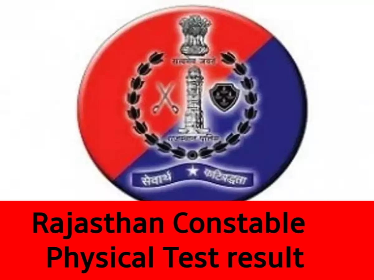 Rajasthan Constable Physical Test Result: राजस्थान पुलिस कांस्टेबल ...