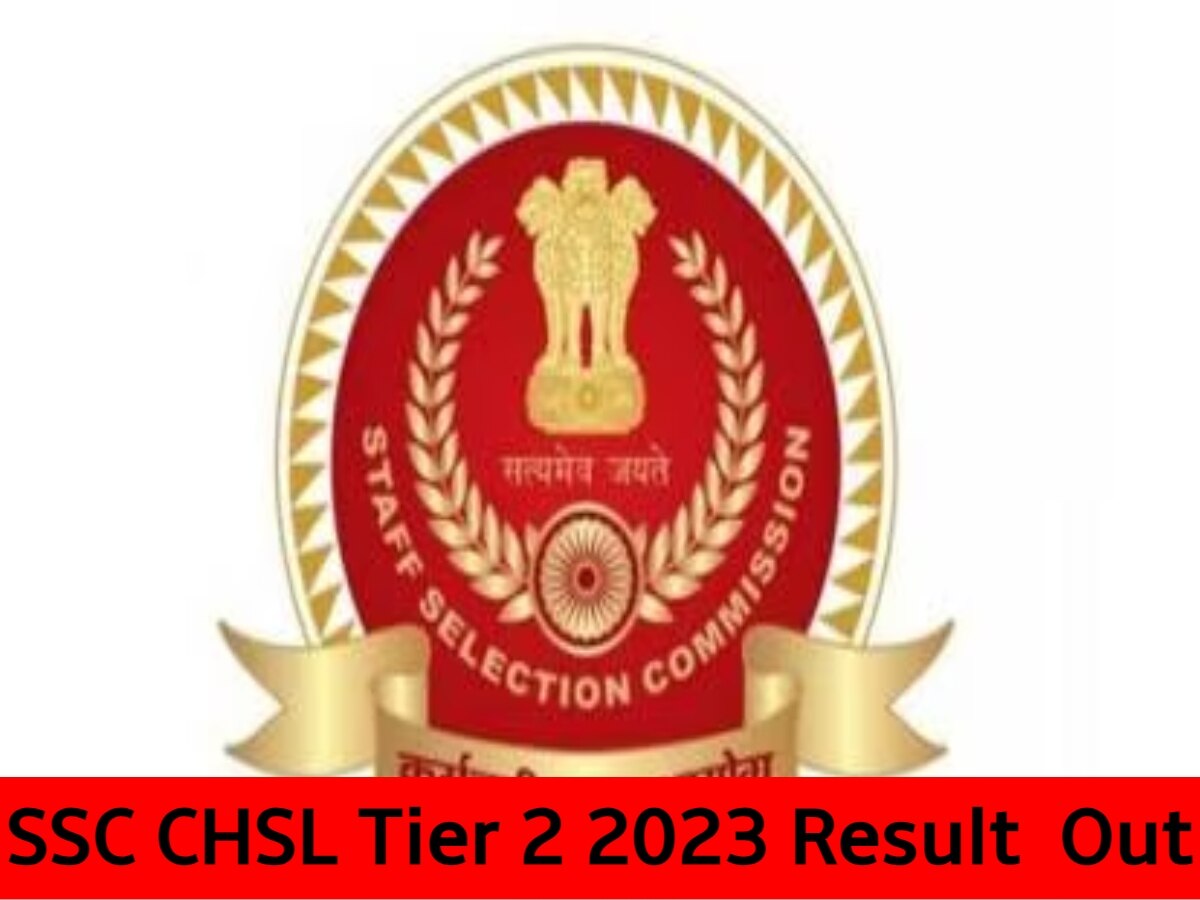 SSC CHSL 2023 का फाइनल रिजल्ट जारी, इस Direct Link से फटाफट कर लें चेक