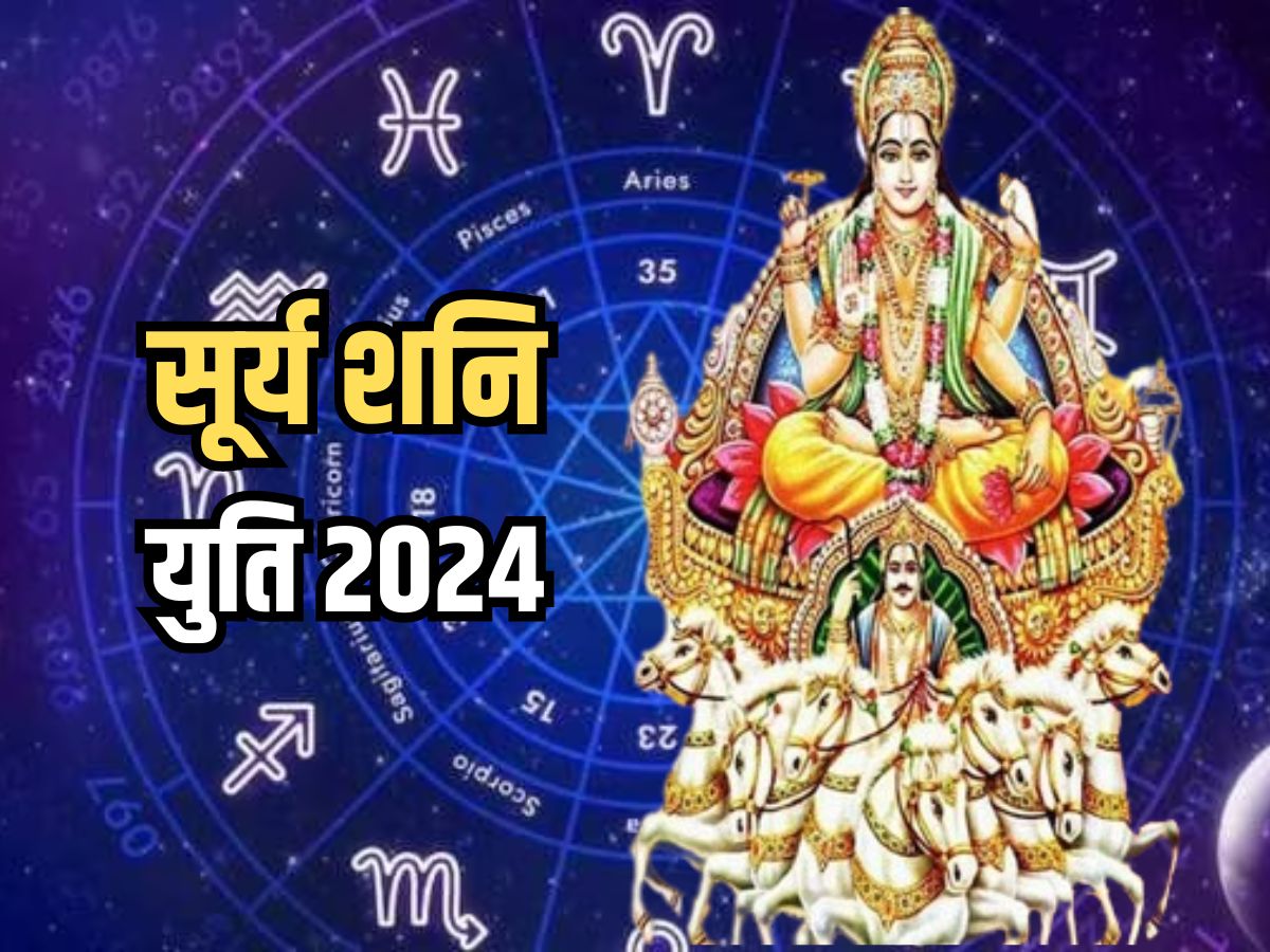 Surya Shani Yuti 2024: सूर्य और शनि की युति से इन पांच राशियों को रहना ...