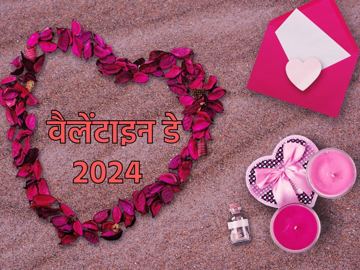 Valentine Day 2024: बर्थ डेट के हिसाब से वैलेंटाइन पर दें गिफ्ट, जानें ...